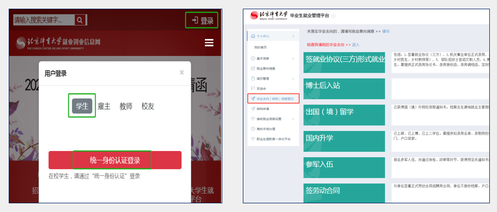 关于做好2024届毕业生毕业去向登记工作的通知