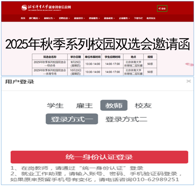 关于填报2026届毕业生基本信息和就业意向的通知